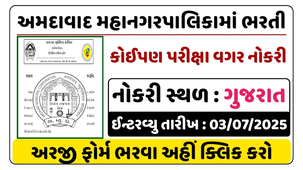 AMC Recruitment 2025 - sscupdates