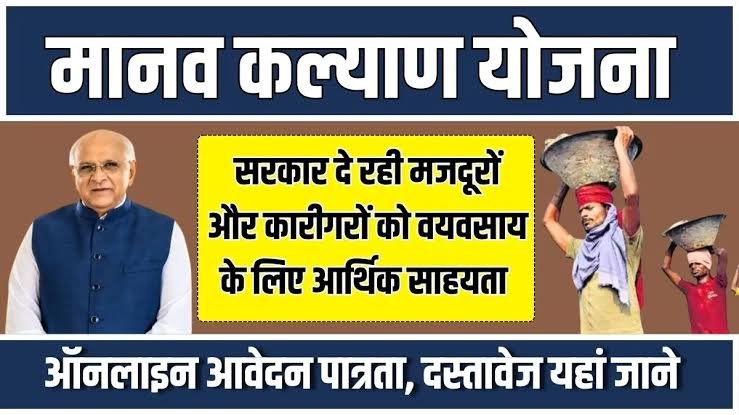 Manav Kalyan Yojana 2026: Complete Guide, Eligibility, Benefits, Online ...